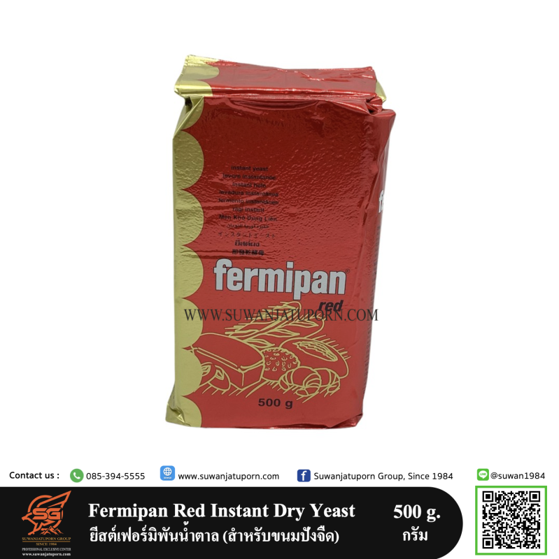 Fermipan Red Instant Dry Yeast เฟอร์มิพัน เรด อินสแตนท์ ดรายยีสต์ (ชนิด ...
