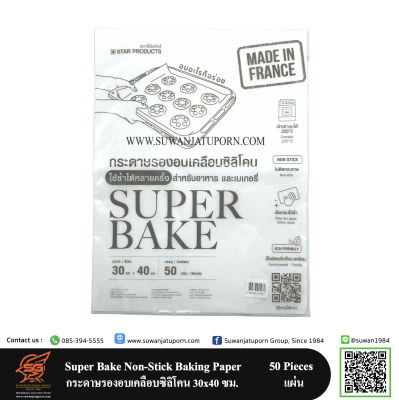 Super Bake Non-Stick Baking Paper 30 x 40 cm. กระดาษรองอบเคลือบซิลิโคน ...