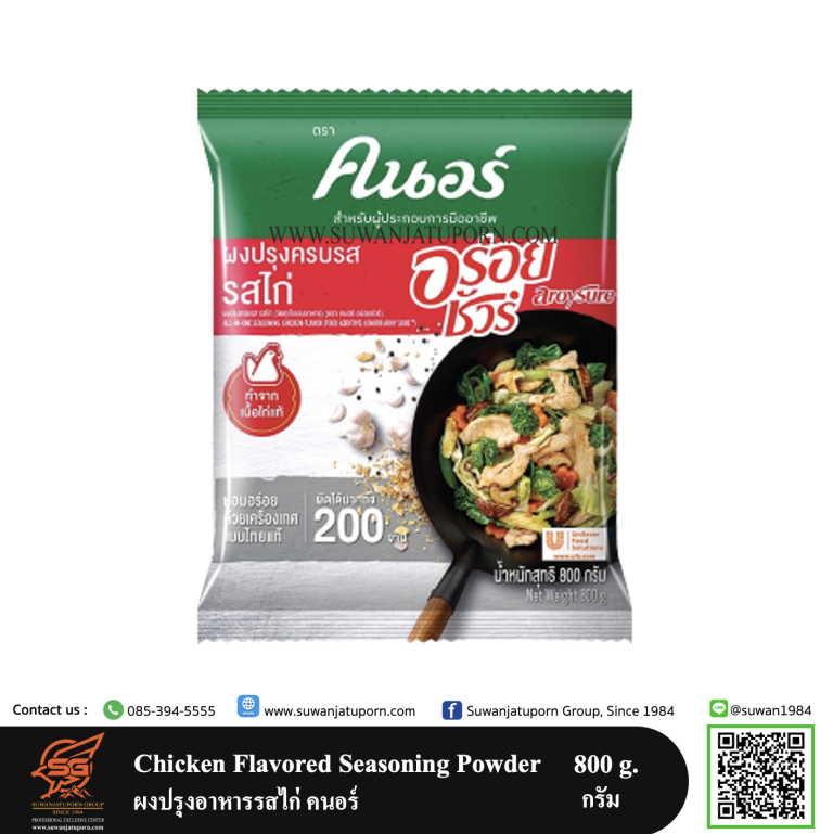 Knorr Chicken Flavored Seasoning Powder ผงปรุงอาหาร รสไก่ คนอร์ ...