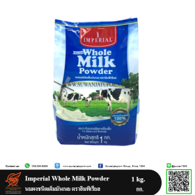 Imperial Whole Milk Powder นมผงชนิดเต็มมันเนย ตราอิมพีเรียล ...