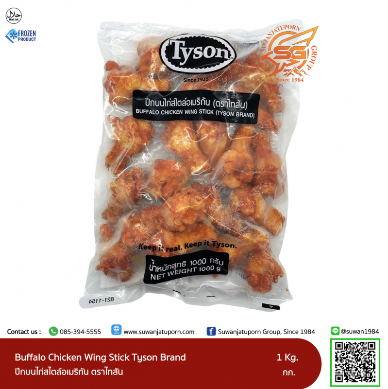 Buffalo Chicken Wing Stick Tyson Brand ปีกบนไก่สไตล์อเมริกัน ตราไทสัน ...