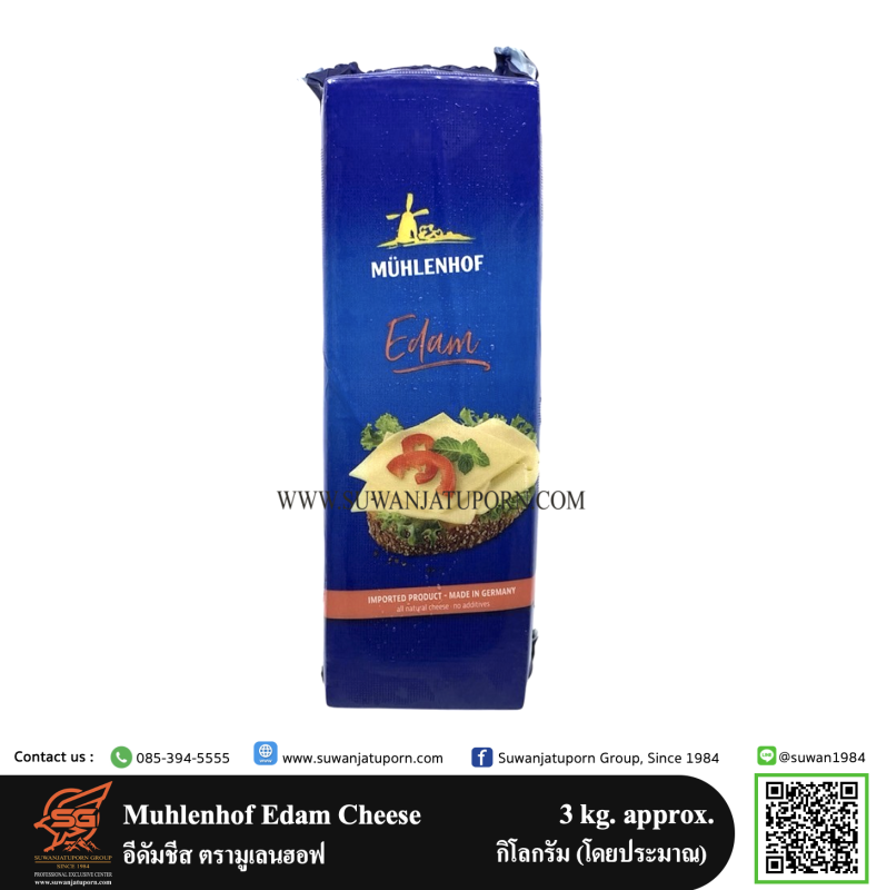 Muhlenhof Edam Cheese Block อีดัมชีสชนิดแท่ง ตรามูเลนฮอฟ ...