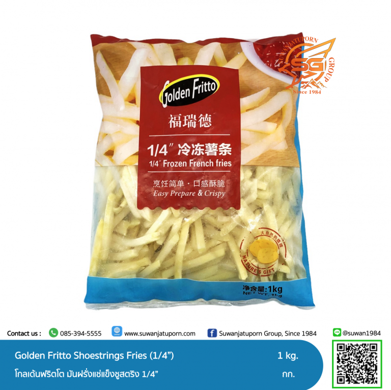 Golden Fritto Shoestrings Fries (1/4″) โกลเด้นฟริตโต มันฝรั่งแช่แข็งชู ...