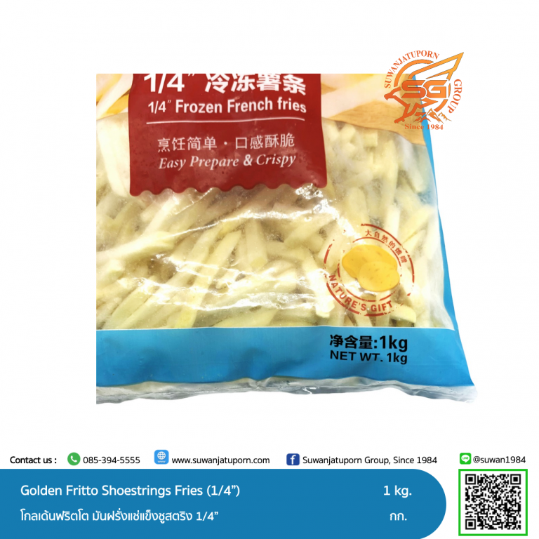Golden Fritto Shoestrings Fries (1/4″) โกลเด้นฟริตโต มันฝรั่งแช่แข็งชู ...