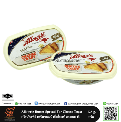 Allowrie Butter Spread For Cheese Toast เนยชีสโทสต์ ตราอลาวรี่ ...