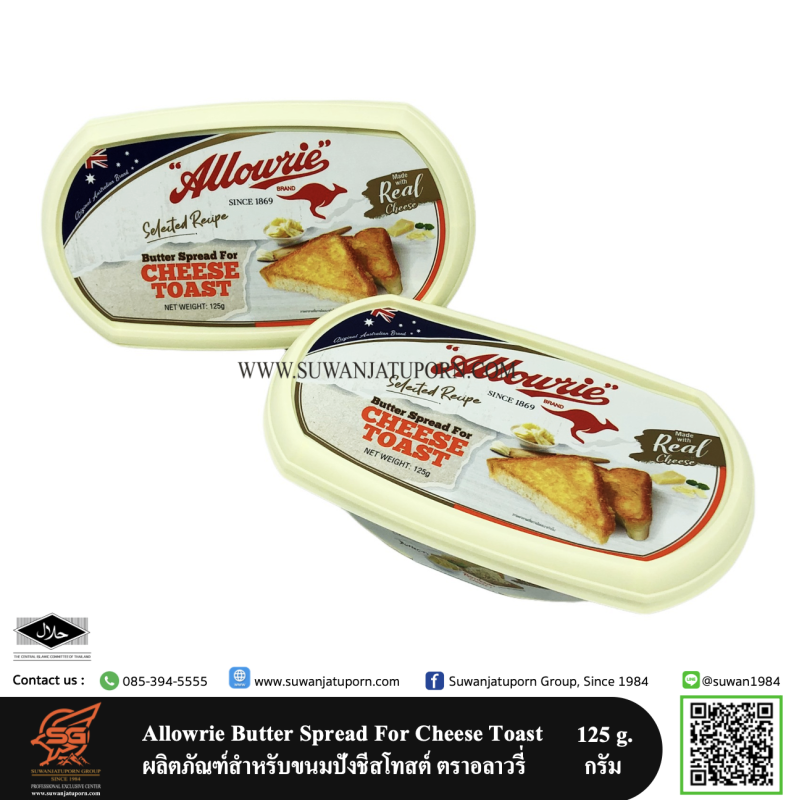 Allowrie Butter Spread For Cheese Toast เนยชีสโทสต์ ตราอลาวรี่ ...