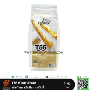 T55 Winny Brand แป้งฝรั่งเศส ชนิด ที 55 ตรา วินนี่ – Suwanjatuporn Co ...