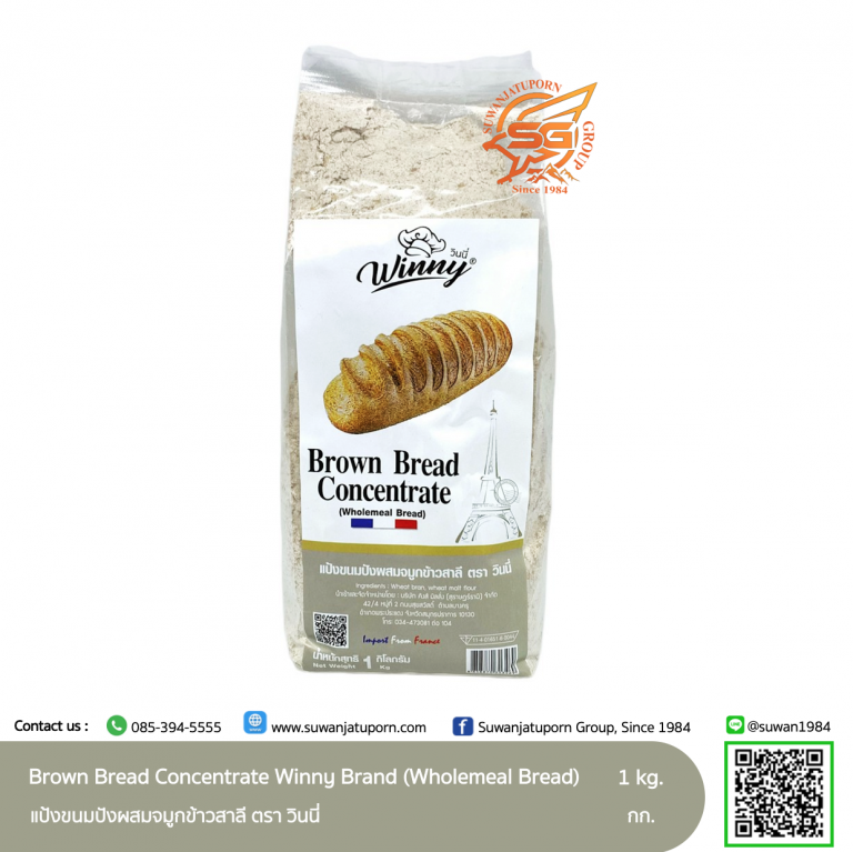 Brown Bread Concentrate Winny Brand (Wholemeal Bread) แป้งขนมปังผสมจมูก ...