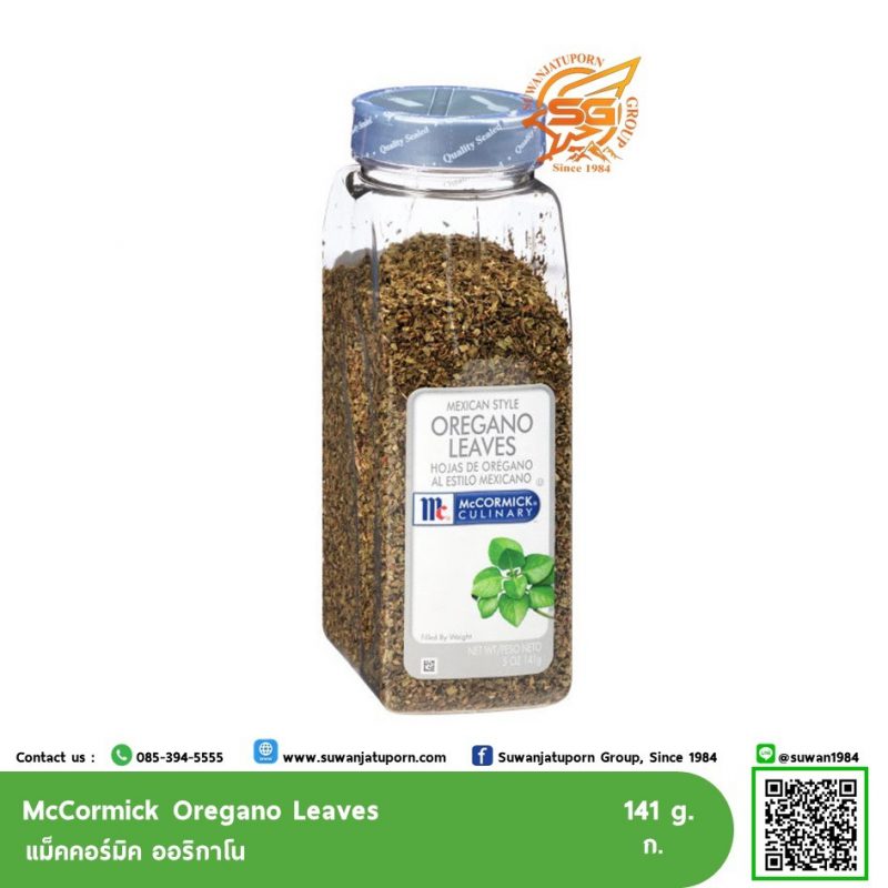 McCormick Oregano Leaves แม็คคอร์มิค ออริกาโน – Suwanjatuporn Co.,LTD ...