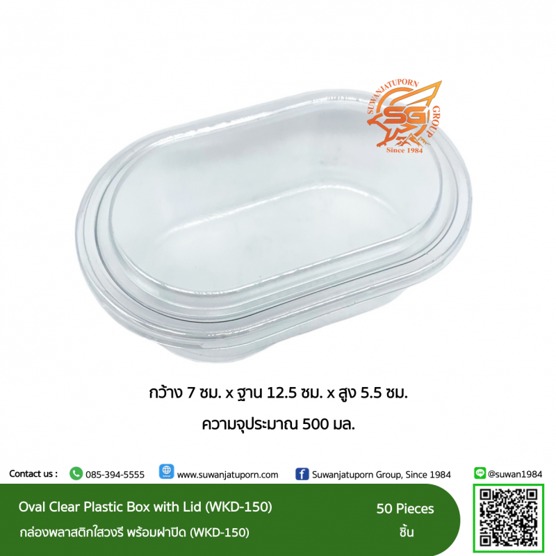 Oval Clear Plastic Box with Lid (WKD-150) กล่องพลาสติกใสวงรี พร้อมฝาปิด WKD-150 – Suwanjatuporn ...