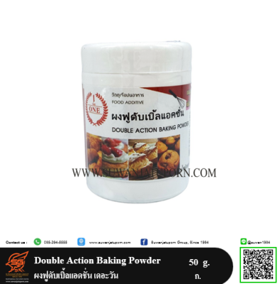 Double Action Baking Powder ผงฟูดับเบิ้ลแอคชั่น เดอะวัน – Suwanjatuporn ...