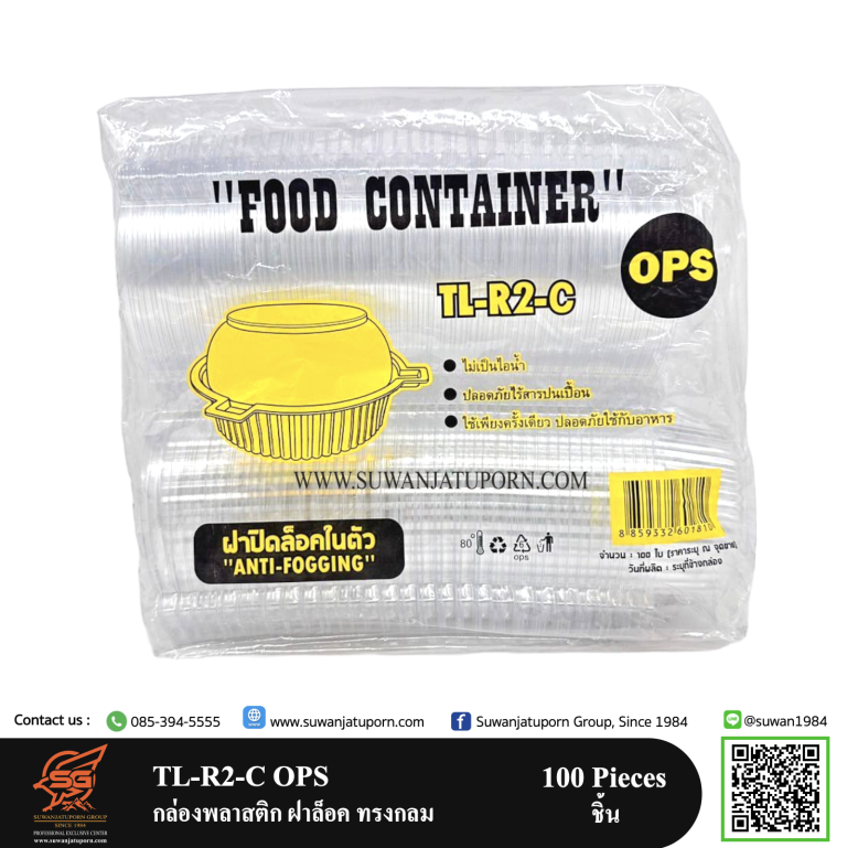 Plastic box TL-R2-C, locking lid and anti-fogging กล่องพลาสติกใส ฝาล็อค ...