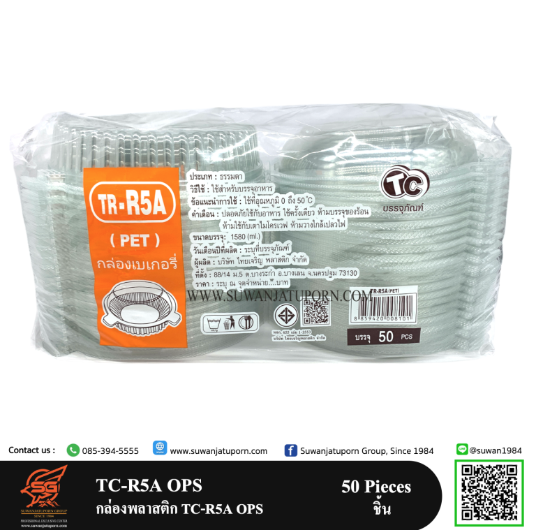 Plastic box TC-R5A OPS, locking lid and anti-fogging กล่องพลาสติกใส ฝา ...