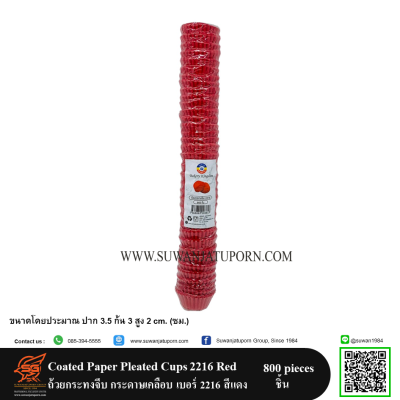 Coated Paper Pleated Cups 2216 Red ถ้วยกระทงจีบ กระดาษเคลือบ เบอร์ 2216 ...