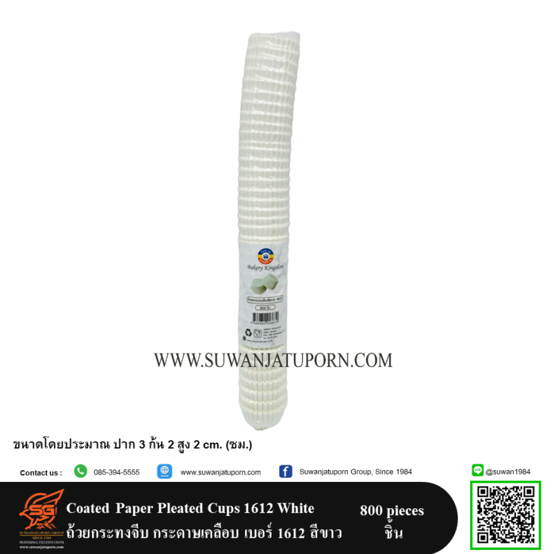Coated Paper Pleated Cups 1612 White ถ้วยกระทงจีบ กระดาษเคลือบ เบอร์ ...