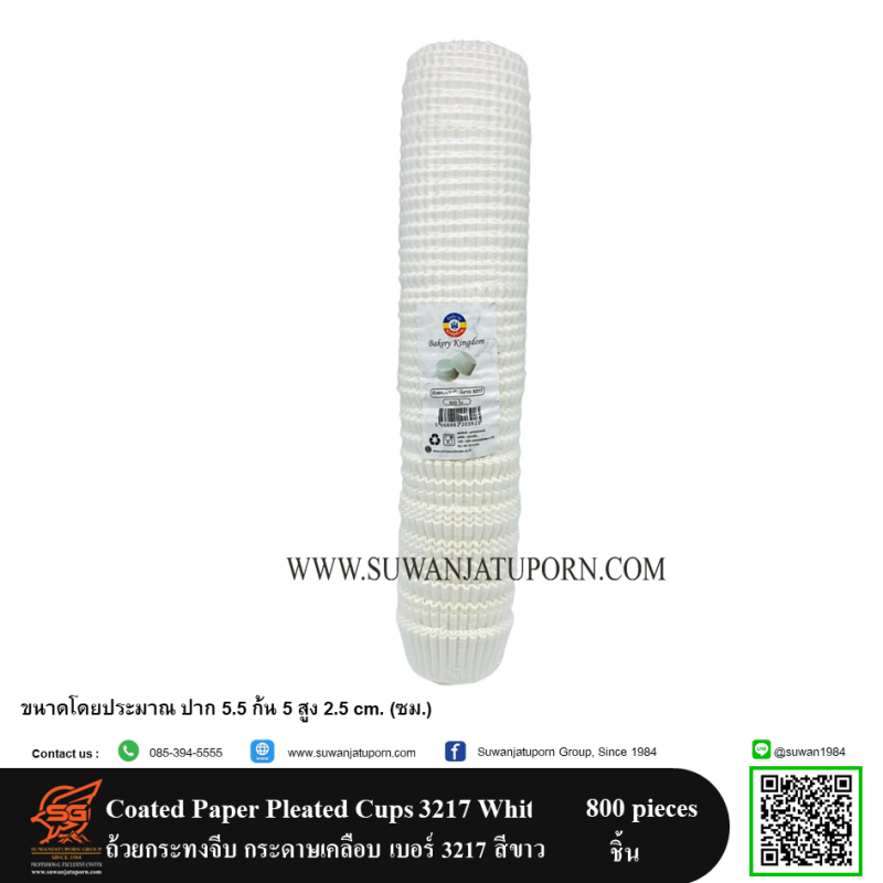 Coated Paper Pleated Cups 3217 White ถ้วยกระทงจีบ กระดาษเคลือบ เบอร์ ...