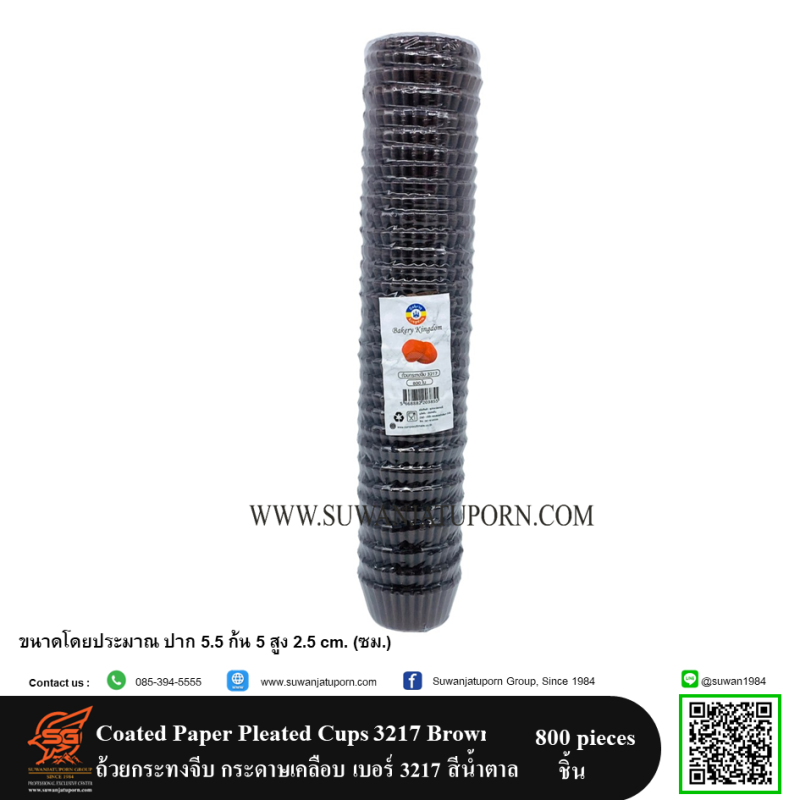 Coated Paper Pleated Cups 3217 Brown ถ้วยกระทงจีบ กระดาษเคลือบ เบอร์ ...