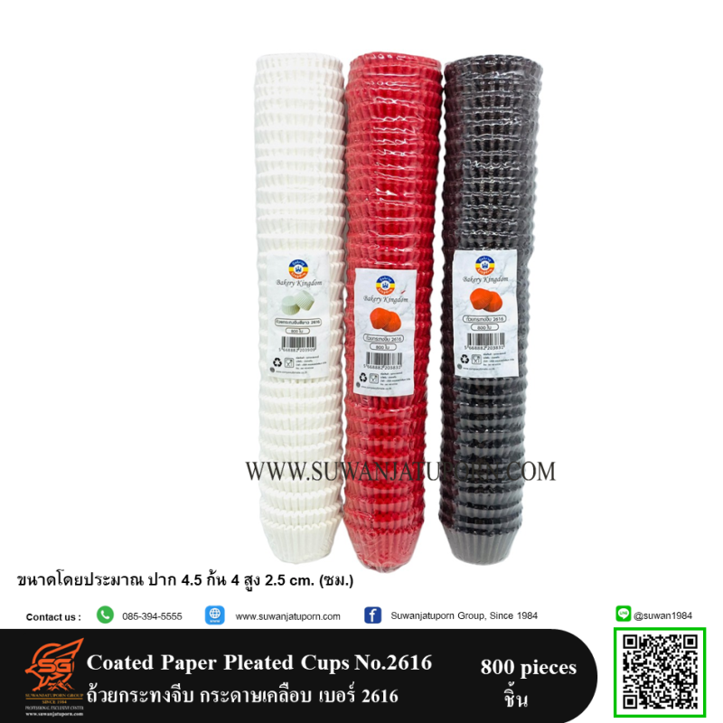 Coated Paper Pleated Cups 2616 White ถ้วยกระทงจีบ กระดาษเคลือบ เบอร์ ...