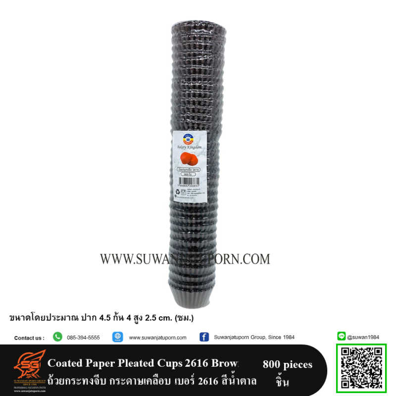 Coated Paper Pleated Cups 2616 Brown ถ้วยกระทงจีบ กระดาษเคลือบ เบอร์ ...