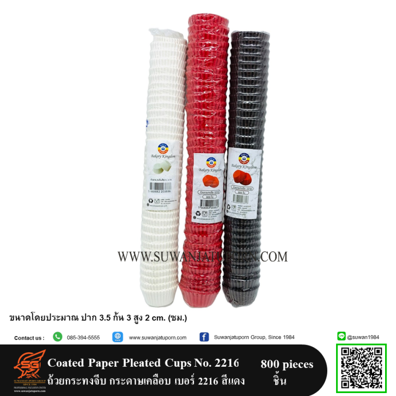 Coated Paper Pleated Cups 2216 White ถ้วยกระทงจีบ กระดาษเคลือบ เบอร์ ...
