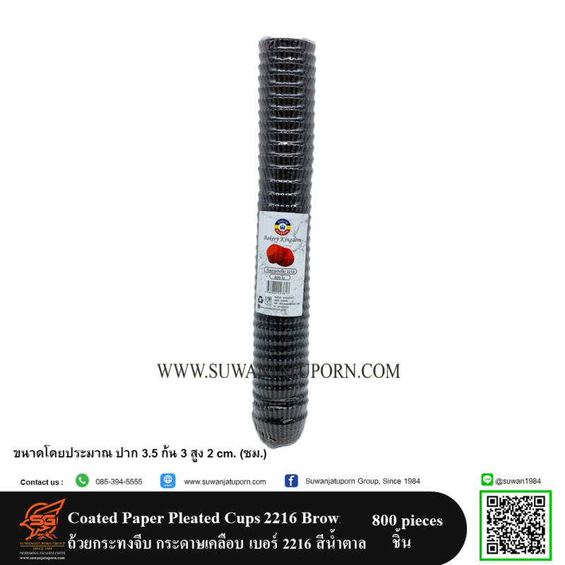 Coated Paper Pleated Cups 2216 Brown ถ้วยกระทงจีบ กระดาษเคลือบ เบอร์ ...