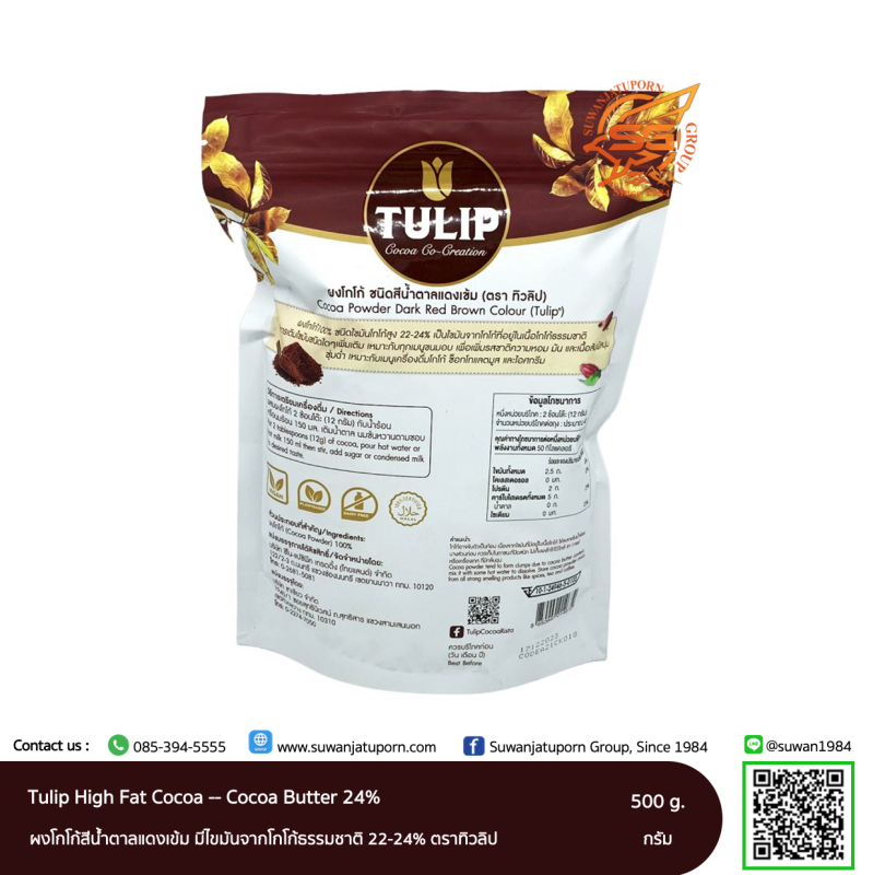 Tulip High Fat Cocoa — Cocoa Butter 24% ผงโกโก้สีน้ำตาลแดงเข้ม มีไขมัน ...