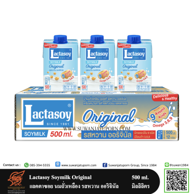 Lactasoy Soymilk Original 500 ml. แลคตาซอย รสหวาน (ออริจินัล ...