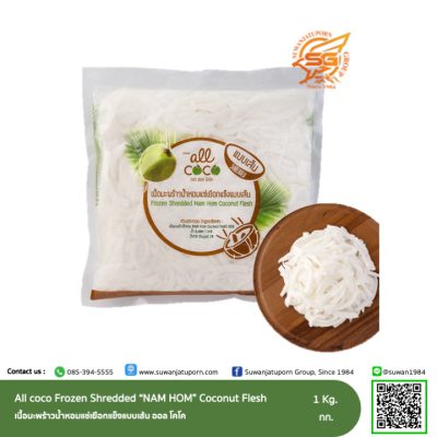 All Coco Frozen Shredded “NAM HOM” Coconut Meat เนื้อมะพร้าวน้ำหอมแช่ ...