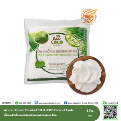 All Coco Organic Frozen Chunk “NAM HOM” Coconut Flesh เนื้อมะพร้าว ...
