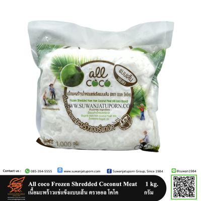 All Coco Frozen Shredded “NAM HOM” Coconut Meat เนื้อมะพร้าวน้ำหอมแช่ ...
