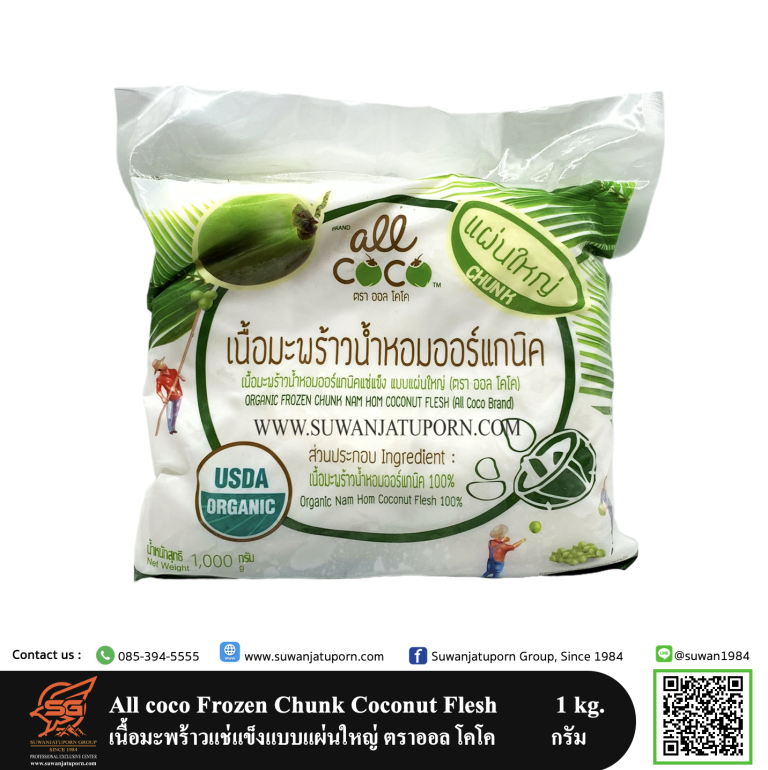 All Coco Organic Frozen Chunk “NAM HOM” Coconut Flesh เนื้อมะพร้าว ...