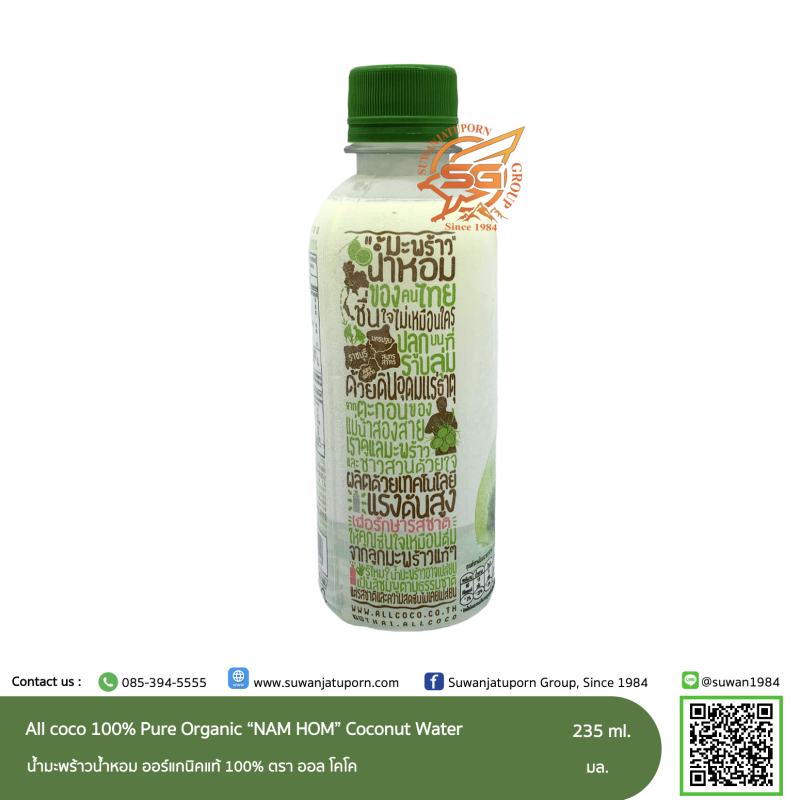 All Coco 100% Pure Organic “NAM HOM” Coconut Water น้ำมะพร้าวน้ำหอม ออร์แกนิคแท้ 100% ตรา ออล โค ...