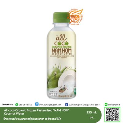 All Coco 100% Pure Organic “NAM HOM” Coconut Water น้ำมะพร้าวน้ำหอม ออร์แกนิคแท้ 100% ตรา ออล โค ...