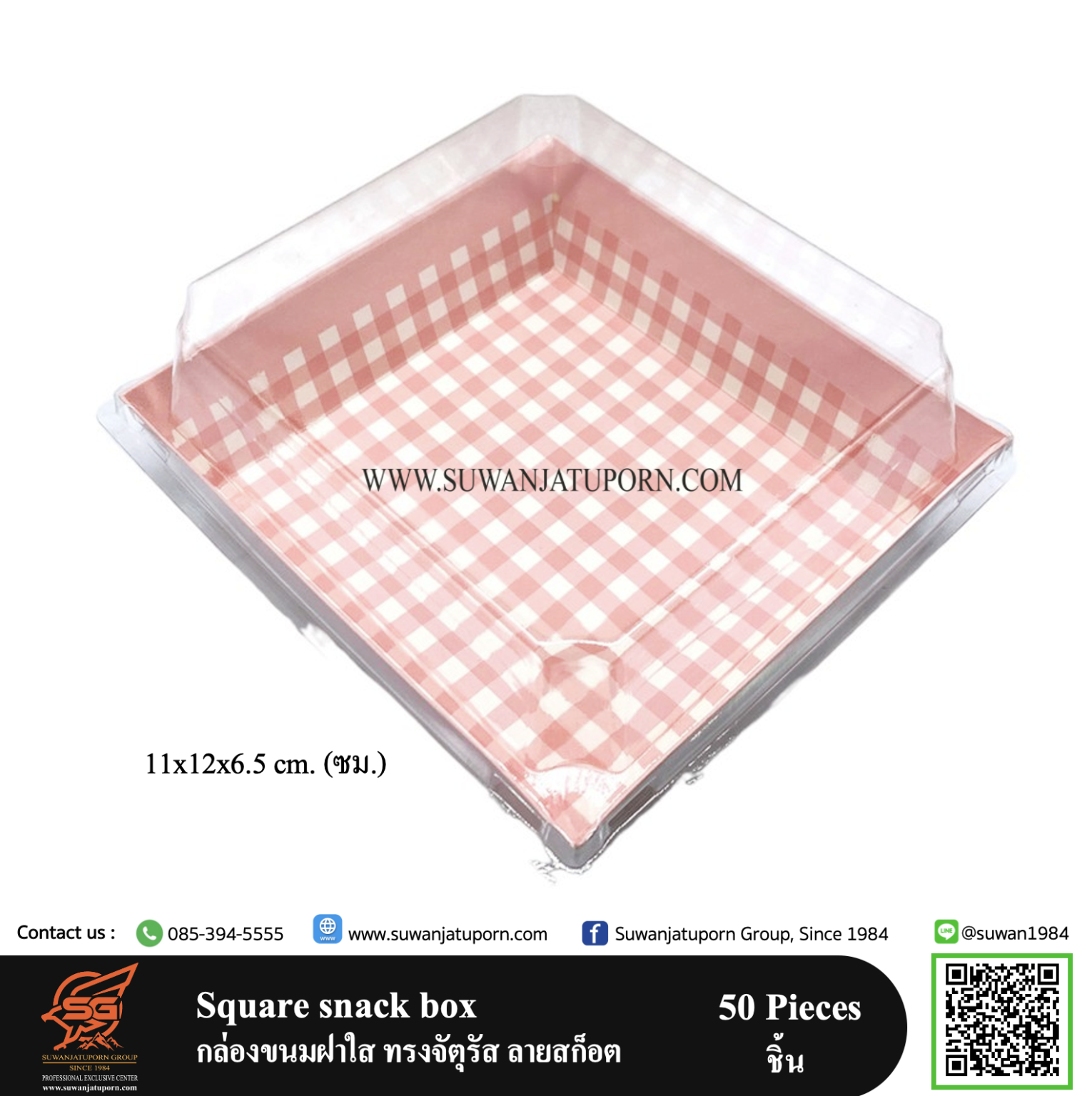 Square snack box, clear lid, plaid pattern – pink กล่องขนมฝาใส ทรง ...
