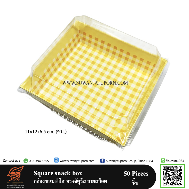 Square snack box, clear lid, plaid pattern – yellow กล่องขนมฝาใส ทรง ...