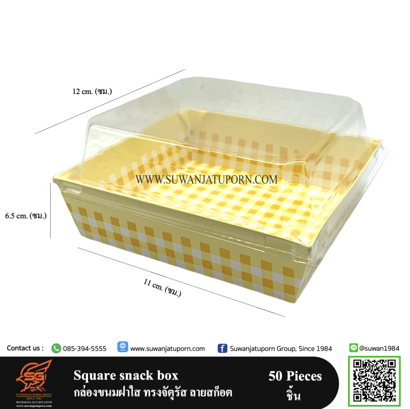 Square snack box, clear lid, plaid pattern – yellow กล่องขนมฝาใส ทรง ...
