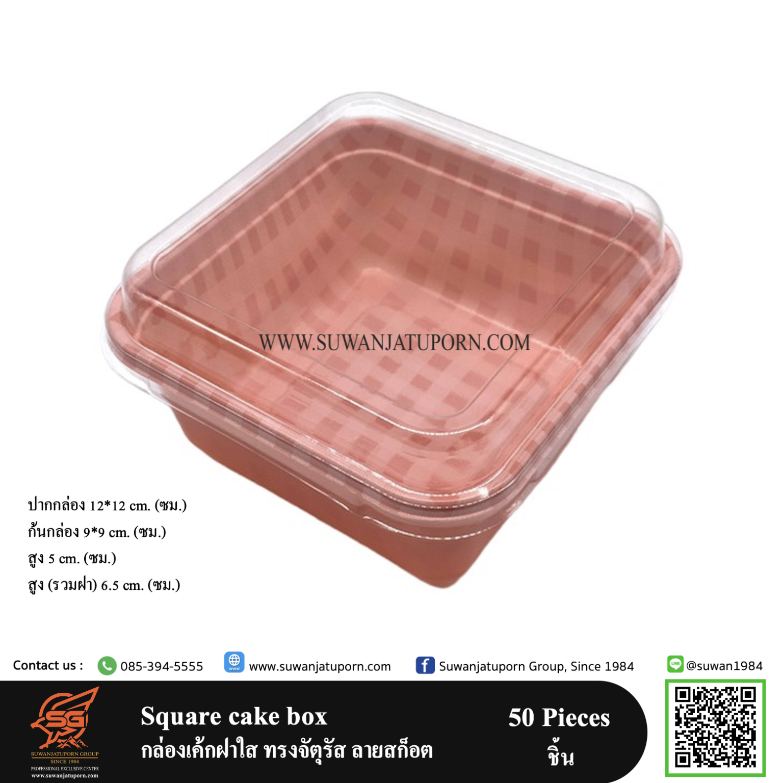 Square cake box, clear lid, plaid pattern – pink กล่องเค้กฝาใส ทรง ...
