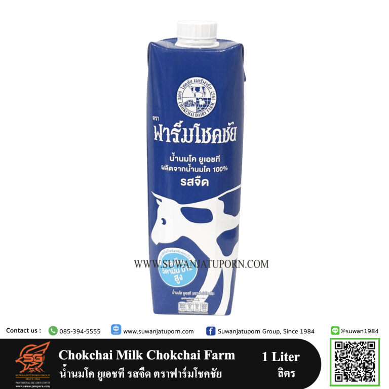 Chokchai Milk Chokchai Farm น้ำนมโค UHT รสจืด ตราฟาร์มโชคชัย – Suwanjatuporn Co.,LTD Since 1984