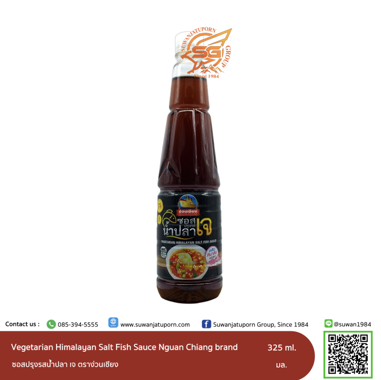 Vegetarian Himalayan Salt Fish Sauce Nguan Chiang brand ซอสปรุงรสน้ำปลา ...