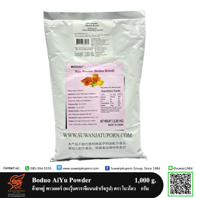 Boduo AiYu Powder อ้ายหยู่ พาวเดอร์ ผงวุ้นคาราจีแนนสำเร็จรูป ตราโบโดว ...