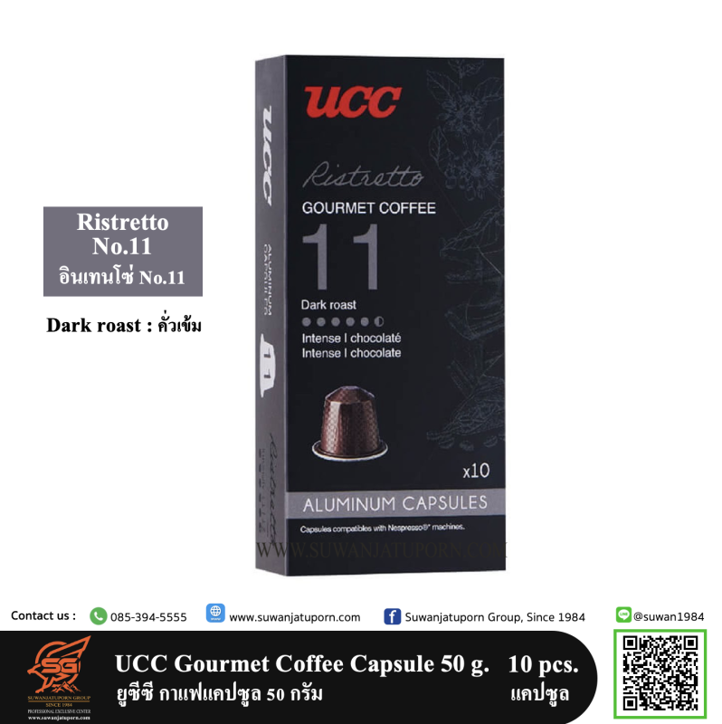 UCC NPA GOURMET Ristretto NO.11 Capsule 50 g. ยูซีซี วิสเทรดโต้ กูร์เมค์ คอฟฟี่ No.11 ...