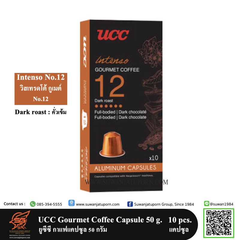 UCC NPA GOURMET Intenso NO.12 Capsule 50 g. ยูซีซี อินเทนโซ่ กูร์เมค์ คอฟฟี่ No.12 ...