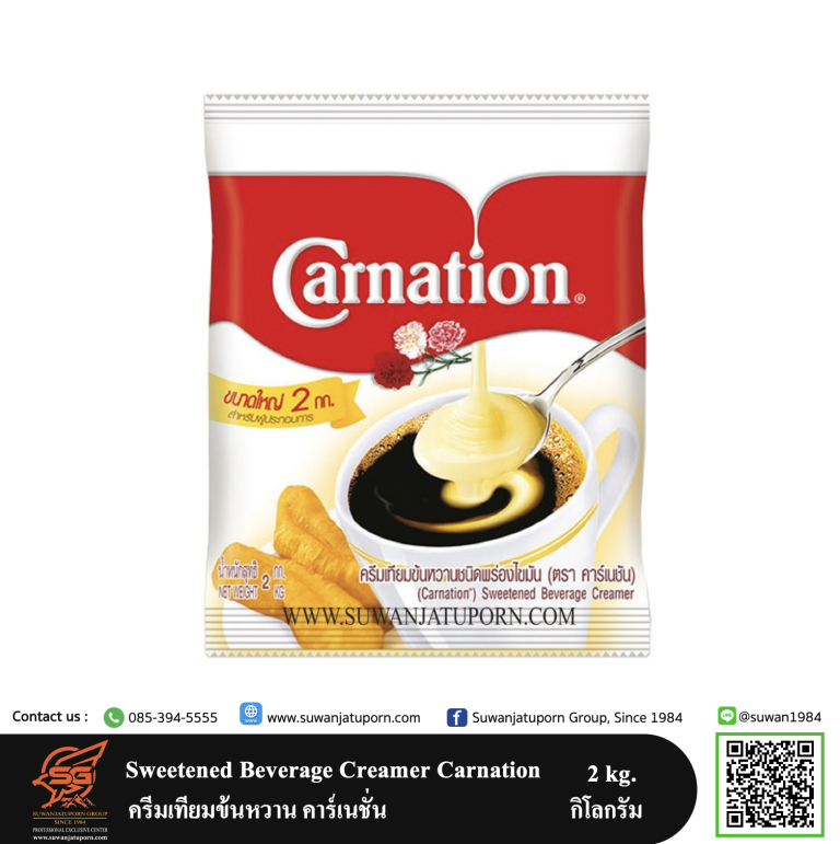Carnation Sweetened Beverage Creamer ครีมเทียมข้นหวานชนิดพร่องไขมัน ตรา ...