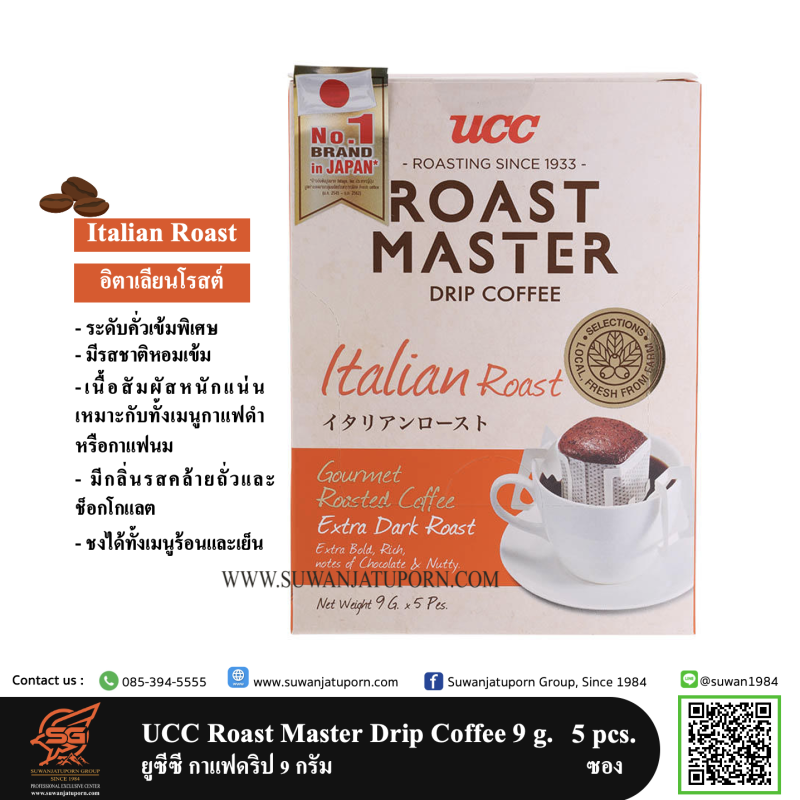 UCC Roast Master Drip Coffee Italian Roast 9 g. กาแฟดริปรุ่นอิตาเลียนโร ...