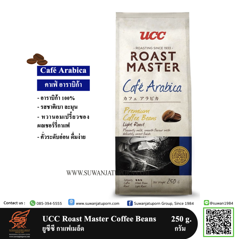 UCC Roast Master Coffee Beans Cafe Arabica กาแฟเมล็ด รุ่นอาราบิกา ...