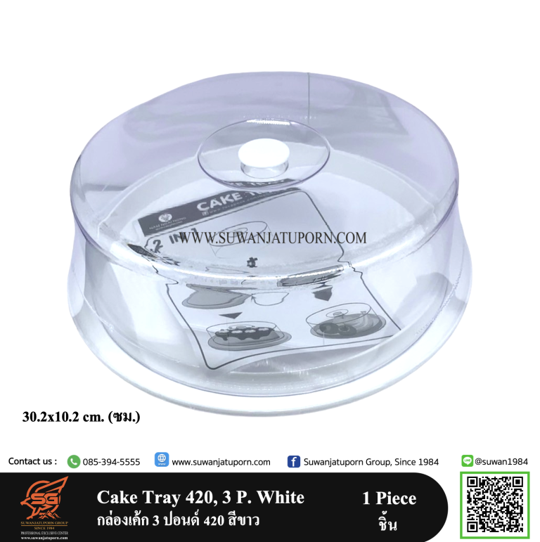 Cake Tray 420 (3 Pond) White กล่องเค้ก 3 ปอนด์ สีขาว 420 ...