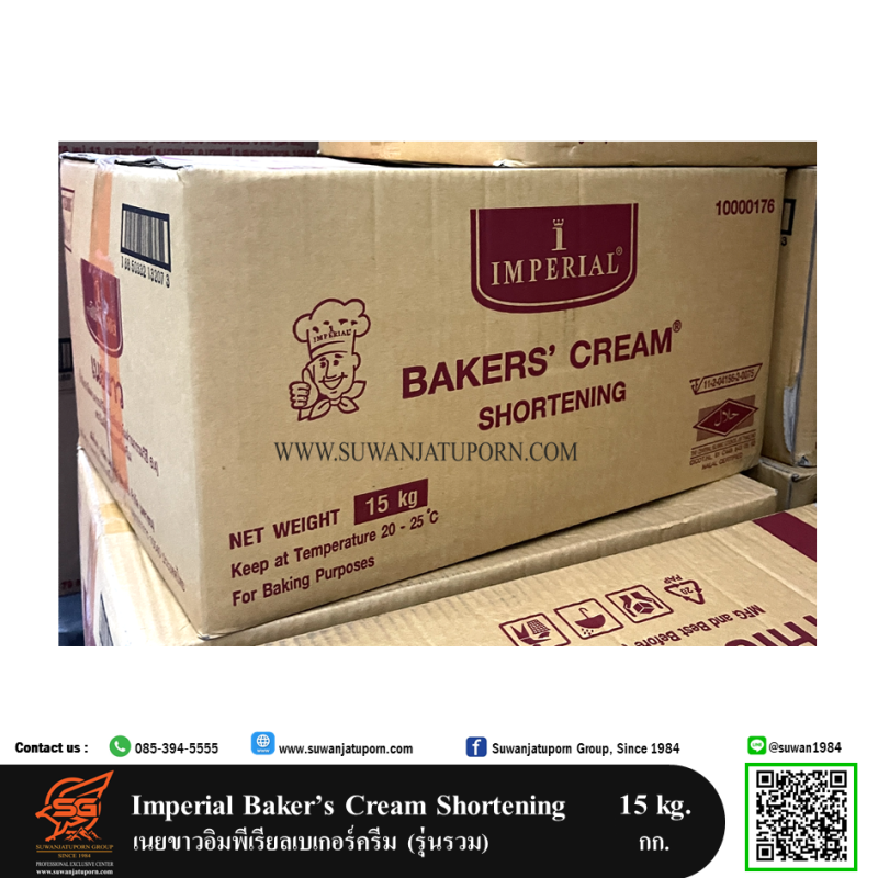 Imperial Baker’s Cream Shortening เนยขาวอิมพีเรียลเบเกอร์ครีม (รุ่นรวม ...