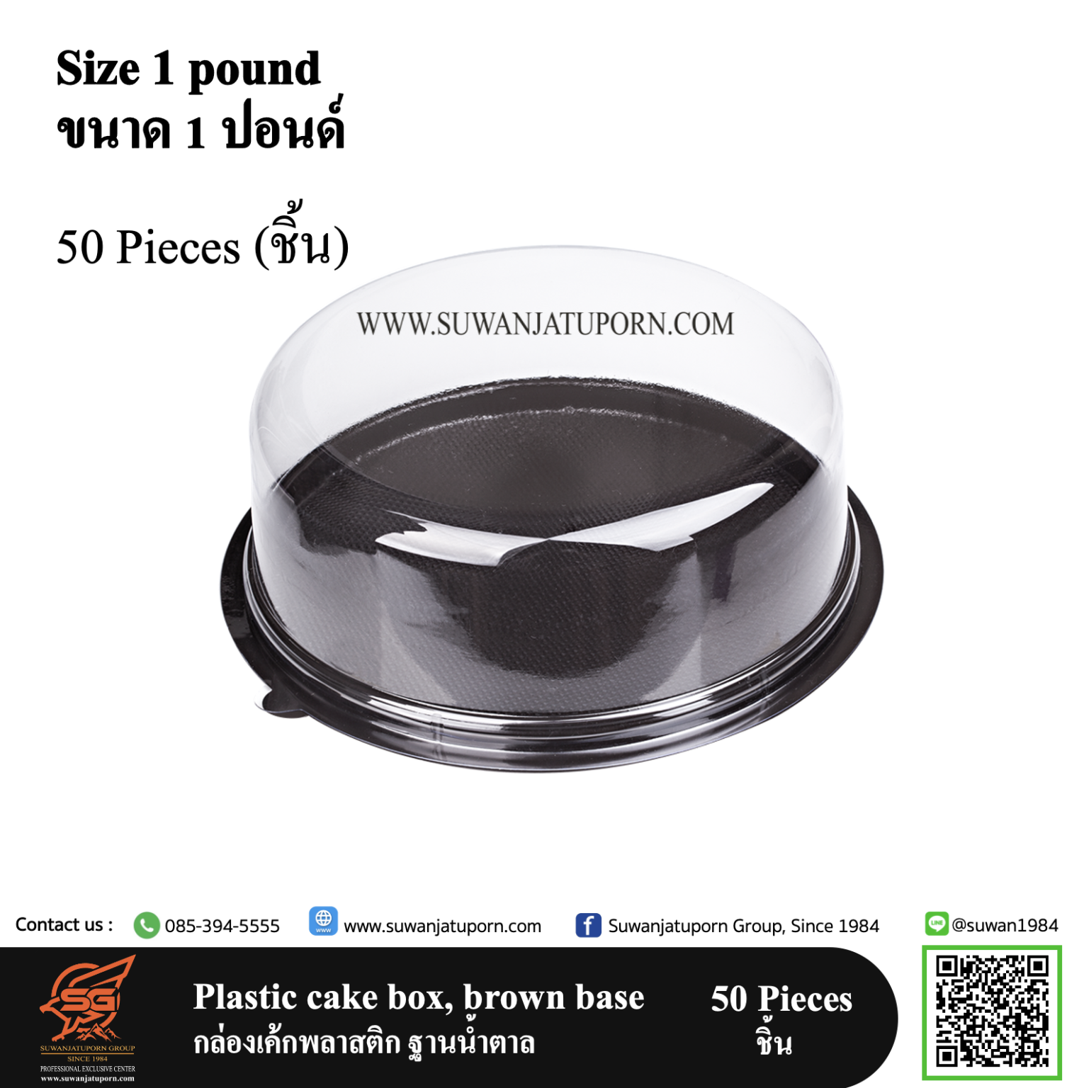 Plastic Cake box, Brown base 1 pound กล่องเค้กพลาสติก ฐานน้ำตาล 1 ปอนด์ ...