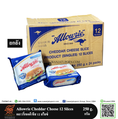 Allowrie Cheddar Cheese 12 Slices Single อลาวรี่ชีสสไลด์ 12 สไลซ์ ชนิด ...
