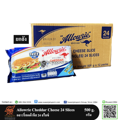 Allowrie Cheddar Cheese 24 Slices อลาวรี่เชดด้าชีส 24 สไลซ์ห่อพลาสติก ...